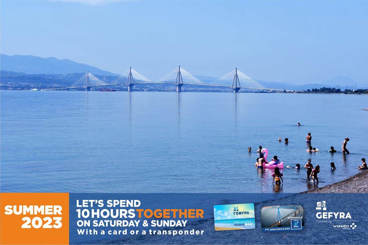 GEFYRA welcomes July with the discount product MAZI TOGETHER Weekend - GEFYRA S.A.